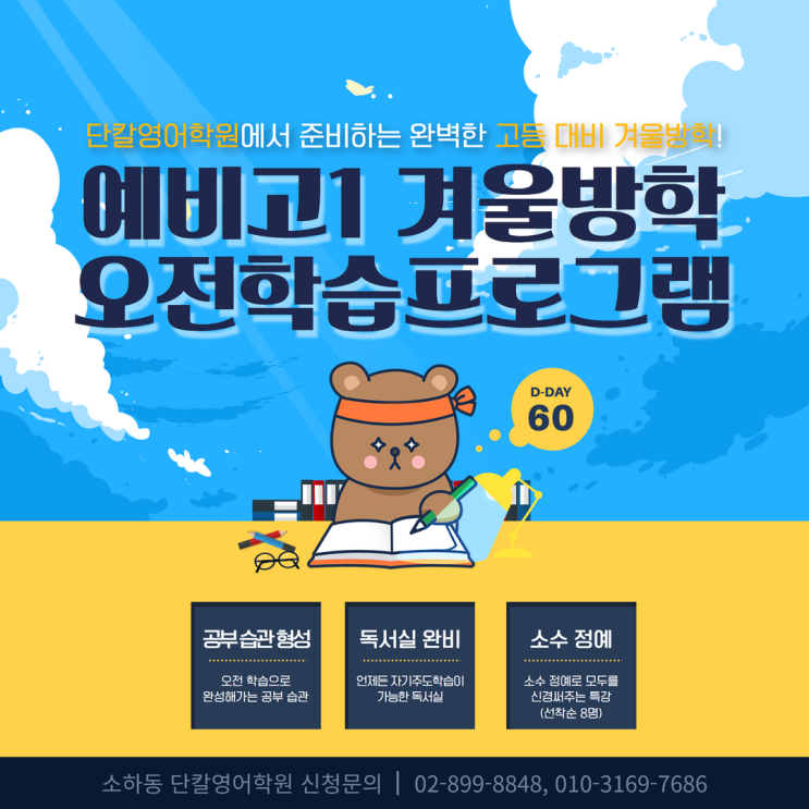 단칼영어학원에서 고등대비 영어 예비고1을 위한 겨울방학 오전학습 프로그램을 준비했습니다 네이버 블로그