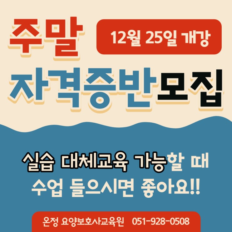 부산 사상구 온정요양보호사교육원 주말 자격소지자 합반 교육 안내 네이버 블로그
