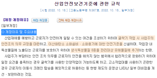 산업안전보건기준에 관한 규칙 개정 주요 개정사항20221018굴굴착기 안전조치 이산화탄소 소화설비 안전기준 관리