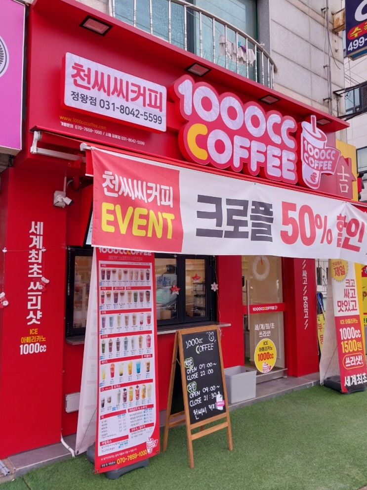 정왕동 카페 1000CC커피 방문후기 : 네이버 블로그