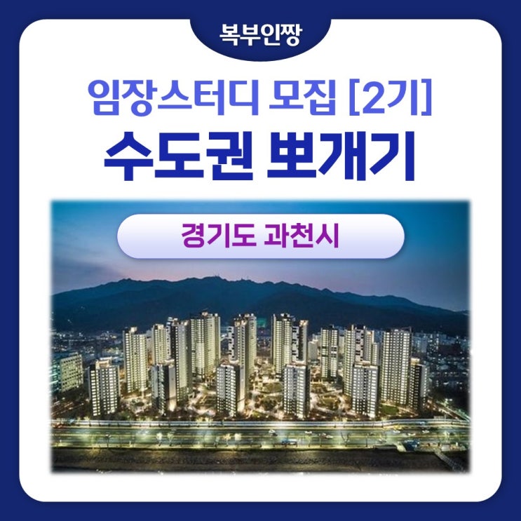 모집 마감 복부인짱의 부동산 임장스터디 2기 모집 네이버 블로그