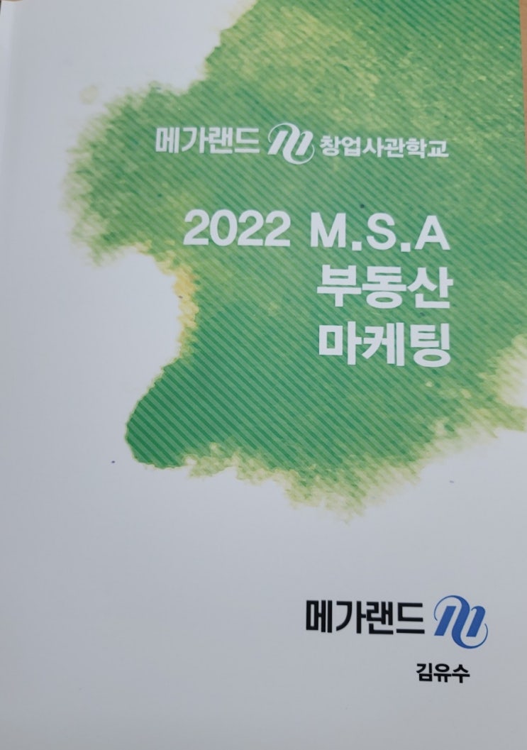 노량진메가랜드MSA1기교육현장 : 네이버 블로그