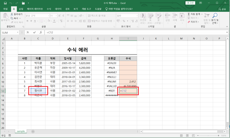 엑셀excel 기초 And 실무 엑셀 배우기 여러가지 수식 에러 및 해결 Ref And 네이버 블로그