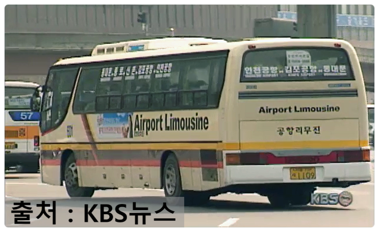 (KBS뉴스)『공항리무진 601번 버스 (대우 Royal Cruistar BH117H)』 : 네이버 블로그