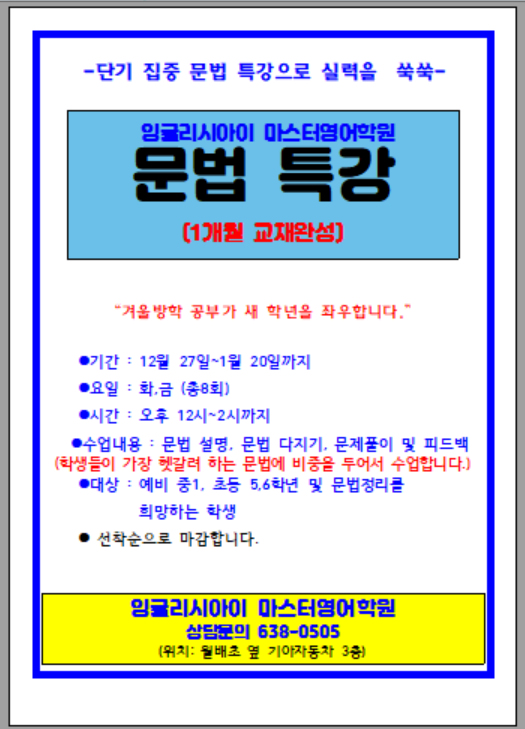 겨울방학 예비중1 문법특강 안내 네이버 블로그