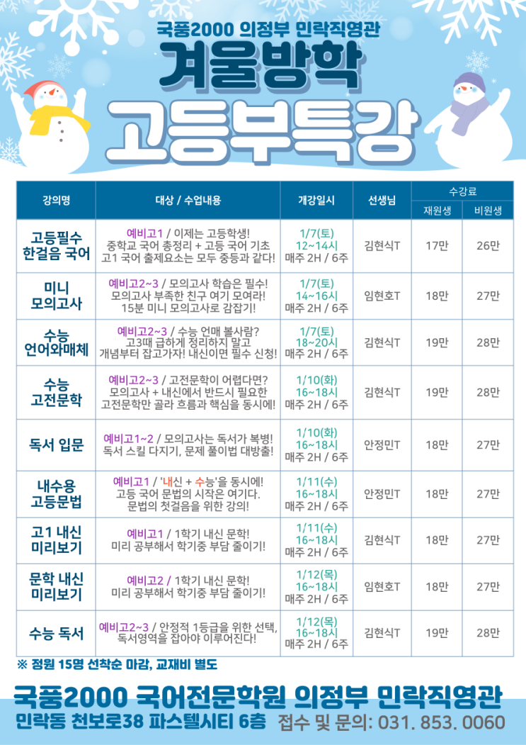 의정부 민락2지구 국어학원 ★국풍200017토 고등부겨울방학특강★ 네이버 블로그
