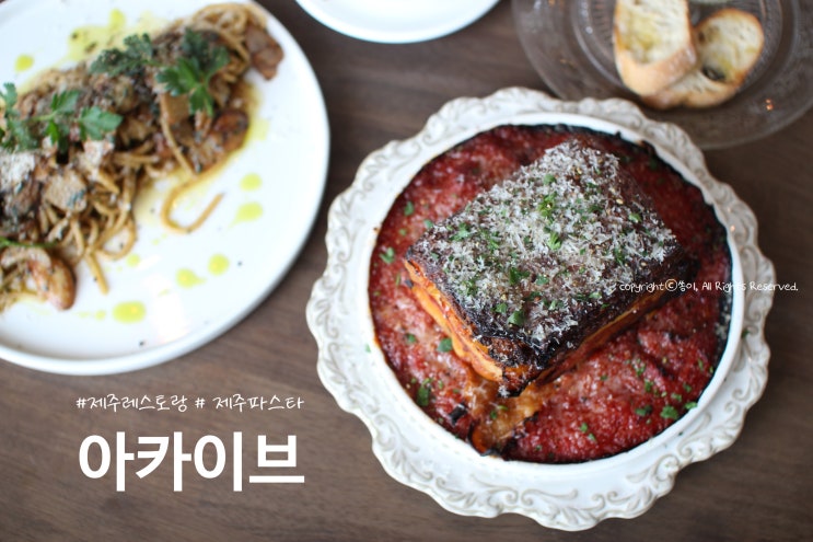 조천 데이트하기 좋은 아카이브비스트로 제주파스타 맛집 네이버 블로그