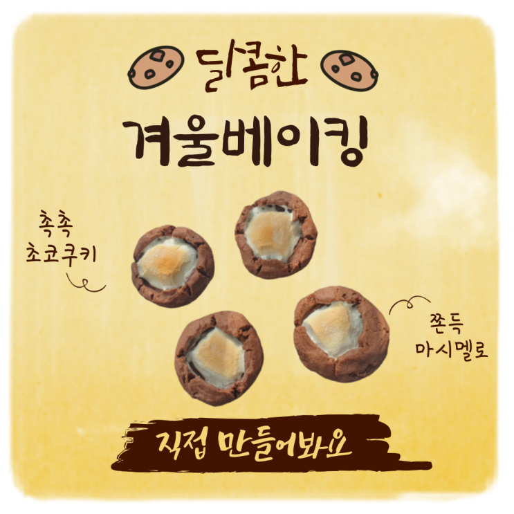 달콤한 겨울 베이킹 2 3회차 수업 준비물 안내 네이버 블로그