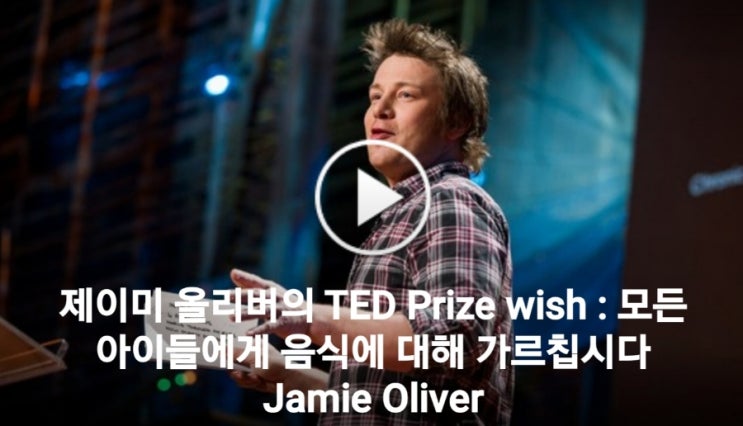 JAMIE OLIVER 'TEACH EVERY CHILD ABOUT FOOD' : 네이버 블로그