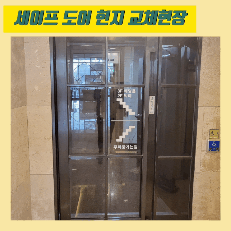 진주 장대동 상가 출입문 세이프도어 강화도어 유리문 수리 및 힌지 교체 작업 네이버 블로그