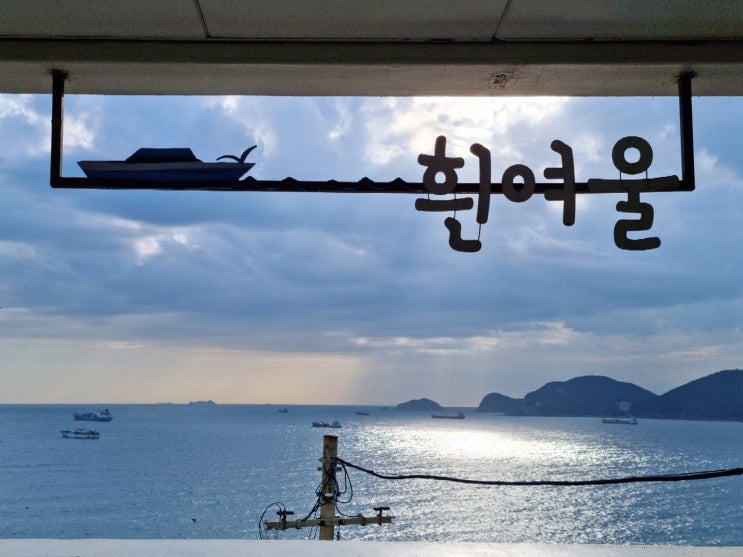 영도 흰 여울 길 흰 여울 문화마을 부산 영도 가볼 만한 곳 네이버 블로그