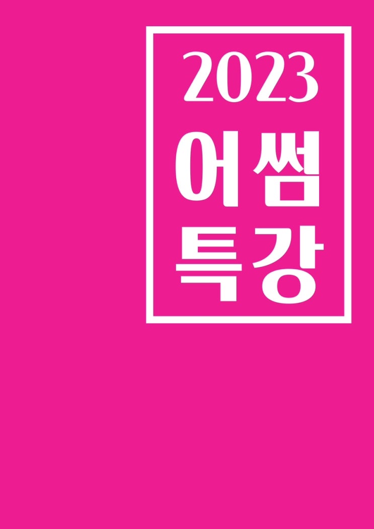 월성동영어학원 어썸코칭영어학원 겨울방학특강안내 네이버 블로그