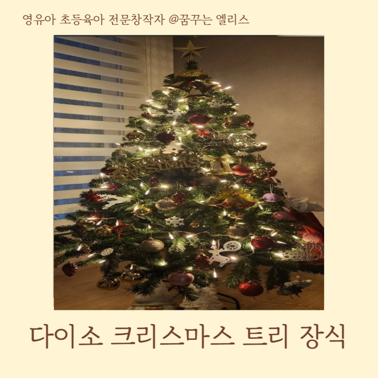 다이소 크리스마스 트리 장식 오너먼트 신나는 쇼핑 네이버 블로그