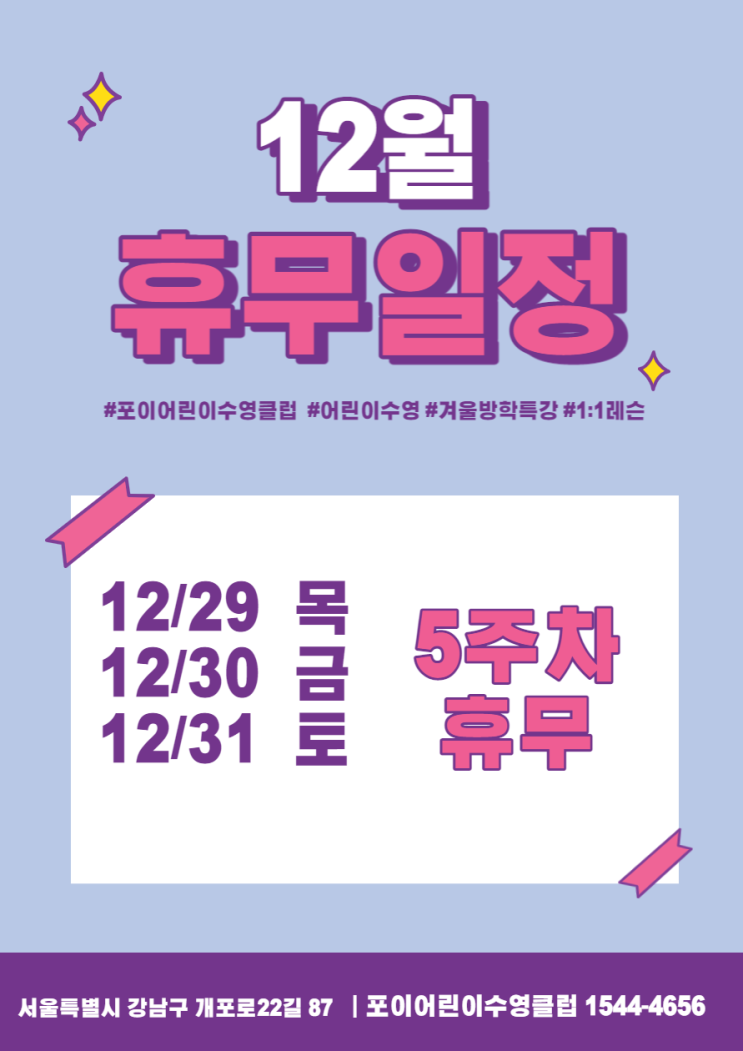 포이어린이수영클럽 12월 일정and겨울방학 안내 네이버 블로그