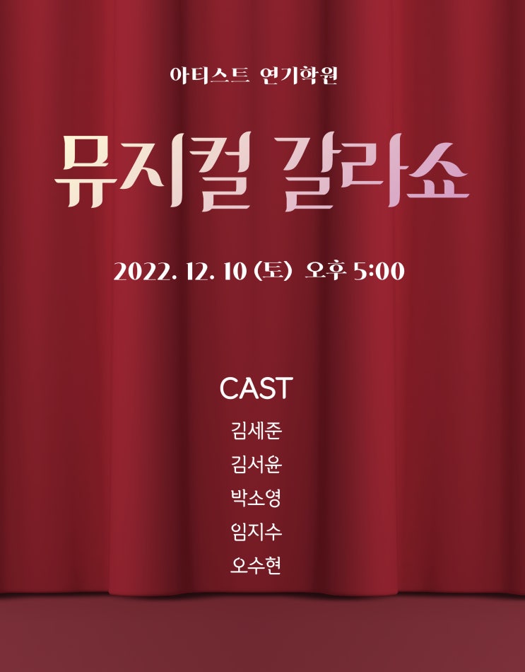 초등학생 어린이 뮤지컬 공연 갈라쇼 열리는 송파 연기학원 네이버 블로그