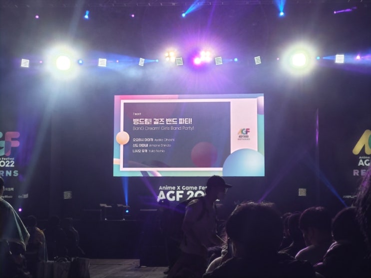 인생 첫 AGF 2일차 후기 - 미숙했던 AGF와 별개로 정말 재밌게 즐겼던 2일차(with 홍대) : 네이버 블로그