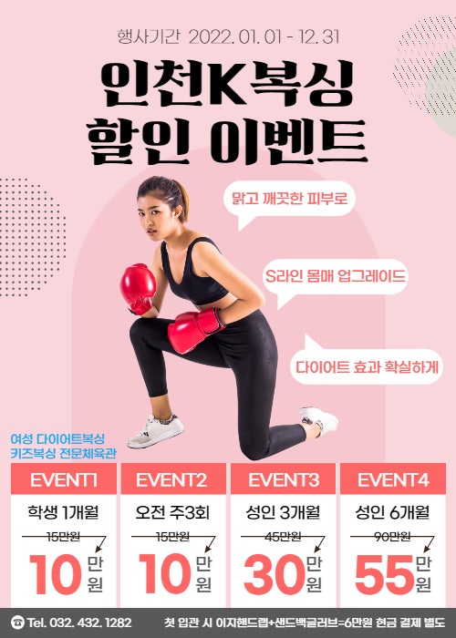 22년12월05일인천주안간석동암구월동주안동간석동정통복싱뮤직복싱키즈복싱여성복싱다이어트체육관헬스장체력