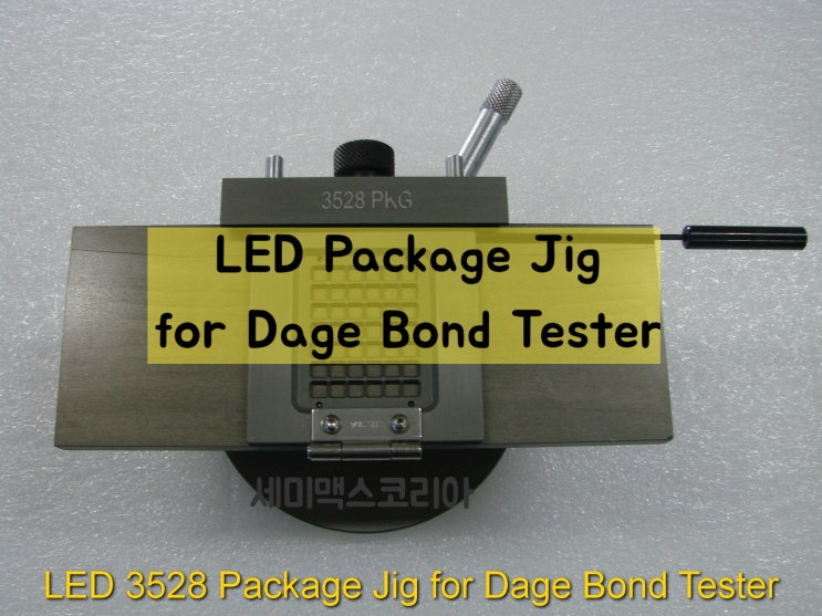 LED Package Vacuum Jig for Dage Bond Tester (데이지본드테스터용 LED 진공지그) : 네이버 블로그