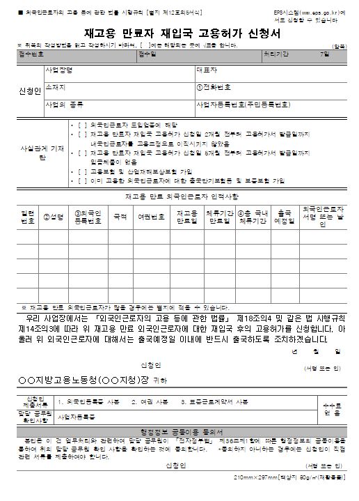 외국인근로자 E 9 성실근로자 재고용 만료자 재입국 고용허가 신청하는 방법고용노동부 직접 방문 네이버 블로그