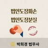 방배동법무사가 알려주는 법인도장변경법인인감도장분실법인도장분실시 해결방법 네이버 블로그