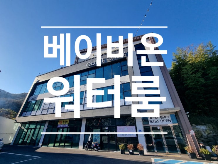 대구 아이와 함께가볼 만한 곳 달서구 키즈풀빌라 베이비온 워터룸 네이버 블로그