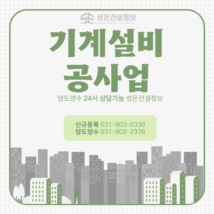 기계설비공사업 면허 취득 방법 알아보자 네이버 블로그