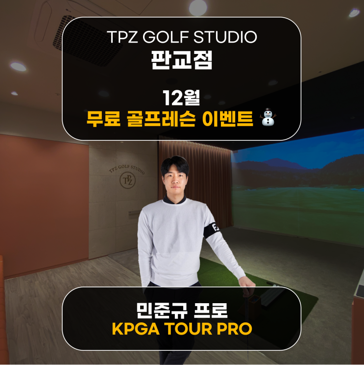 TPZ판교점 12월 골프 레슨 이벤트! : 네이버 블로그