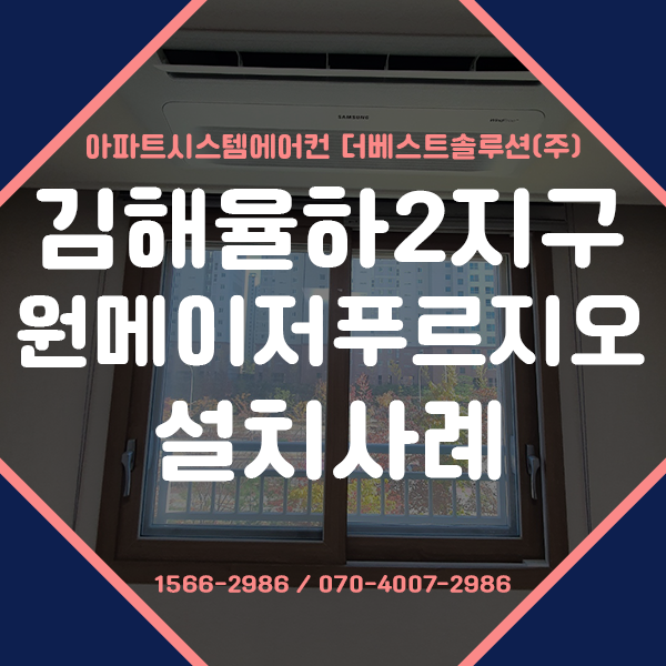 율하 원메이저 푸르지오 시스템에어컨 현명하게 선택하려면 네이버 블로그