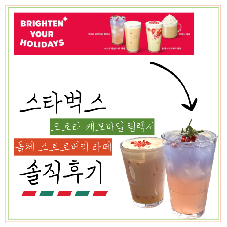 스타벅스 돌체스트로베리라떼 칼로리 오로라 캐모마일 릴렉서 당류 담은 후기 네이버 블로그