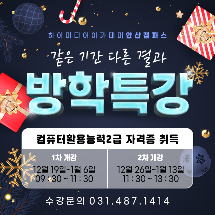 안산컴퓨터학원안산하이미디어컴퓨터학원안산자격증학원안산컴활자격증안산컴퓨터활용능력1급안산컴퓨터활용능력2급안산내일배움카드