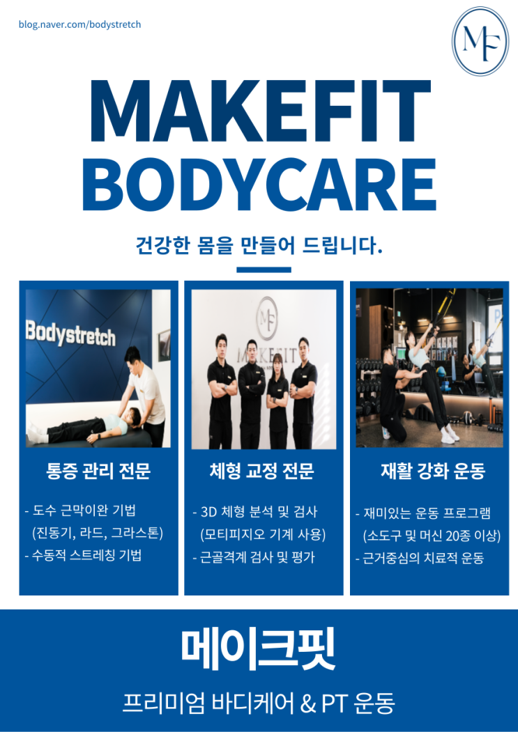 과천피티바디케어 겨울철 건강관리는 메이크핏이 책임집니다 네이버 블로그