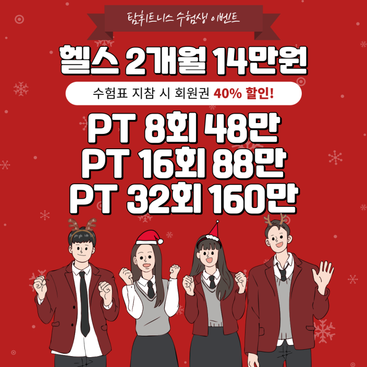 길음 헬스장 길음 Pt 탐휘트니스 12월 이벤트 안내 네이버 블로그