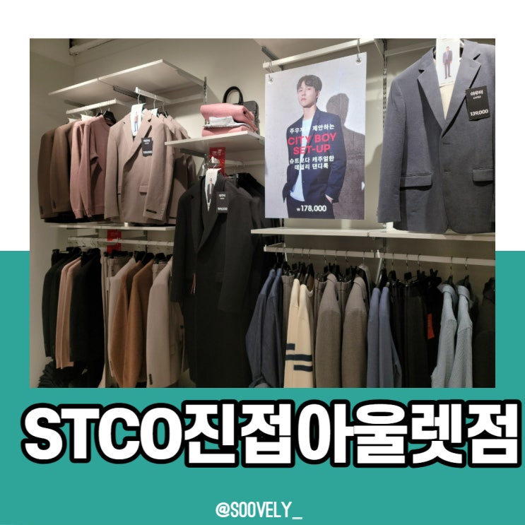 진접 경조사 정장 STCO진접아울렛점 가성비 좋은 정장 : 네이버 블로그