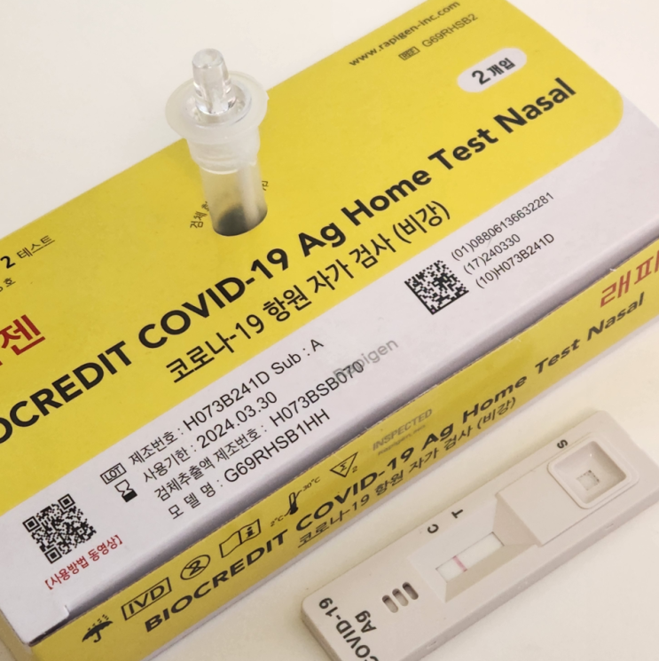 코로나 자가진단키트 양성 정확도 Pcr 검사 결과 자가격리 재감염 경험한 기록 네이버 블로그
