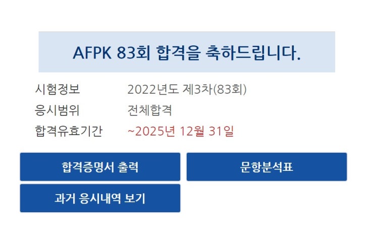 AFPK 현직 은행원의 합격 후기(feat. 포기하지 말 것, 그리고 영리하게 공부하기) : 네이버 블로그