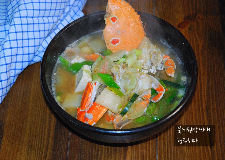 냉동꽃게 된장찌개 레시피 꽃게 된장찌개 맛있게 끓이는법 냉동꽃게요리 만드는법 네이버 블로그