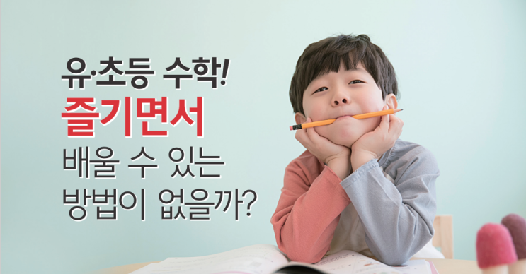 왜 수원에서 유아 초등 수학 교육은 플레이팩토라고 할까 네이버 블로그