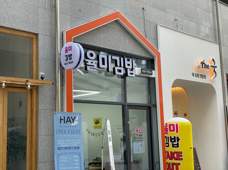 대구 율하 율하타임스퀘어 건강식 김밥 맛집 율미김밥 네이버 블로그