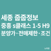 세종줍줍 한뜰마을 중흥 S 클래스 1 5 H9 센텀뷰 청약 분양가 전매제한 조건 서류 네이버 블로그