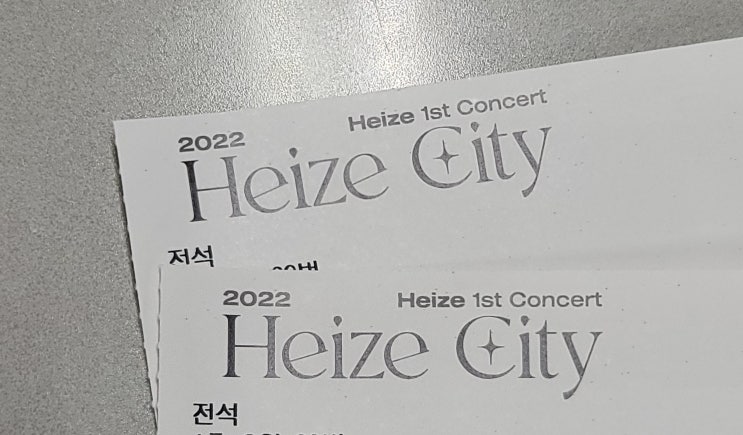 헤이즈 콘서트, 첫 단독 콘서트 Heize City 첫날 후기! : 네이버 블로그