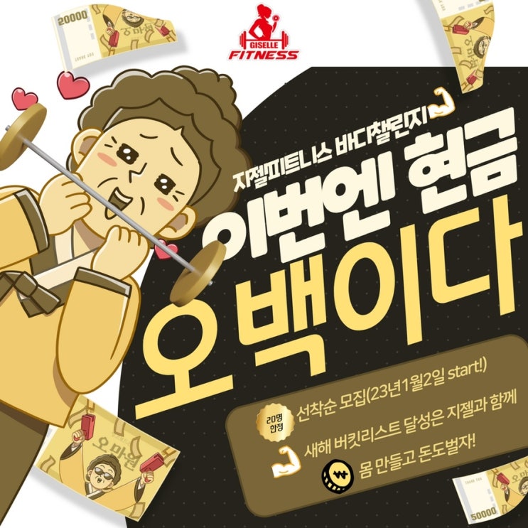 화명동피티화명동헬스 Pt받고 500만원 받아가자 요즘 최고 재테크는 바디챌린지로 몸테크 네이버 블로그