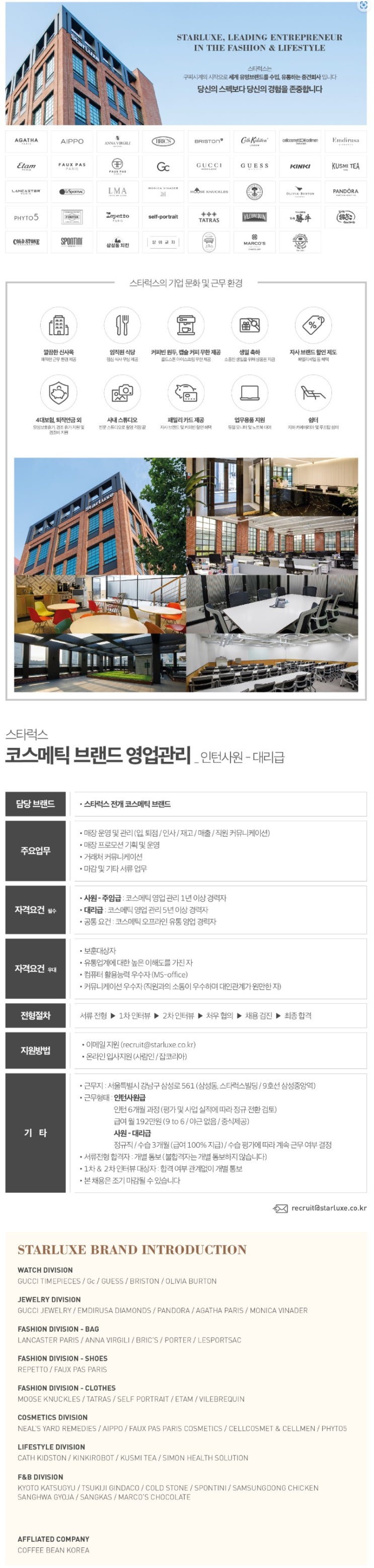 스타럭스 코스메틱 브랜드 영업관리 인턴 채용 연봉 및 자소서 작성팁 네이버 블로그