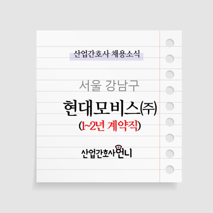 대기업 현대모비스주 산업간호사 채용간호사 네이버 블로그