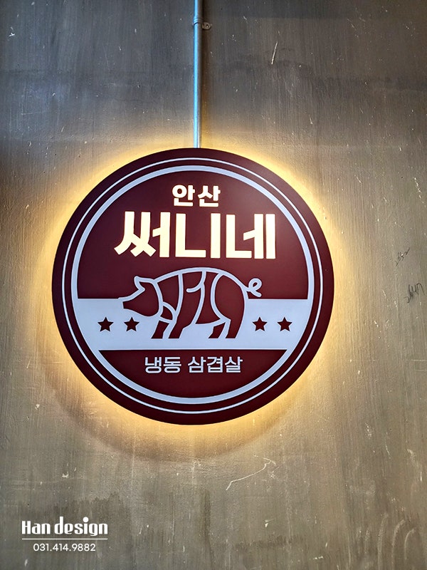 안산간판 음식점 안산 써니네 갈바프레임 Led채널 간판 및 메뉴판 전후광 포인트간판 에칭시트 유리썬팅 제작 시공사례