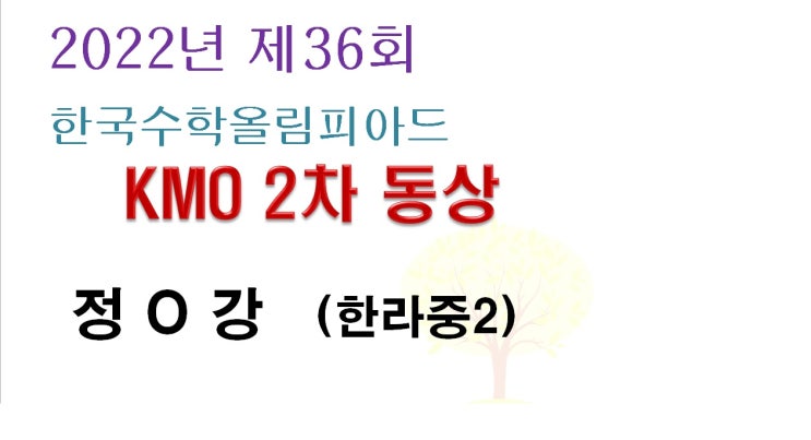 2022년 KMO 2차 수상을 축하합니다. : 네이버 블로그