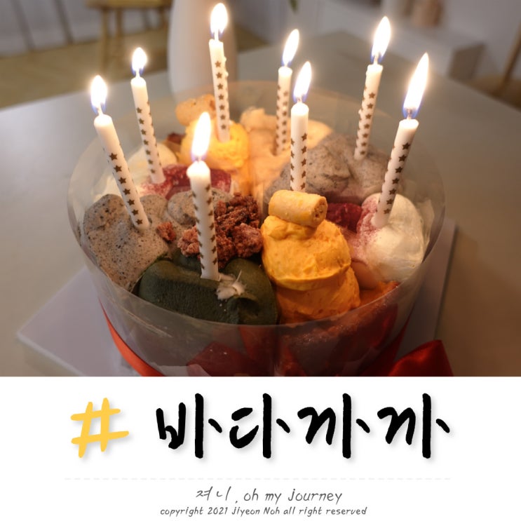 용산 한남동 케이크 바다까까, 연말 케이크 주문하기 좋은 곳 : 네이버 블로그