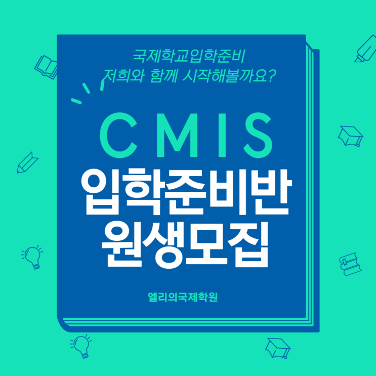 Cmis Canada 칼빈매니토바 2023 24 Cmis 국제학교 입학준비 캐나다 국제학교 네이버 블로그