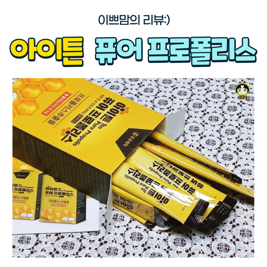 아이튼 퓨어 프로폴리스 어린이프로폴리스 키즈폴리스 아기 유아 면역력높이는 프로폴리스젤리 네이버 블로그