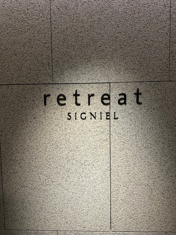 잠실 롯데월드타워 리트릿 시그니엘 스파 마사지 리뉴얼 오픈 retreat signiel : 네이버 블로그
