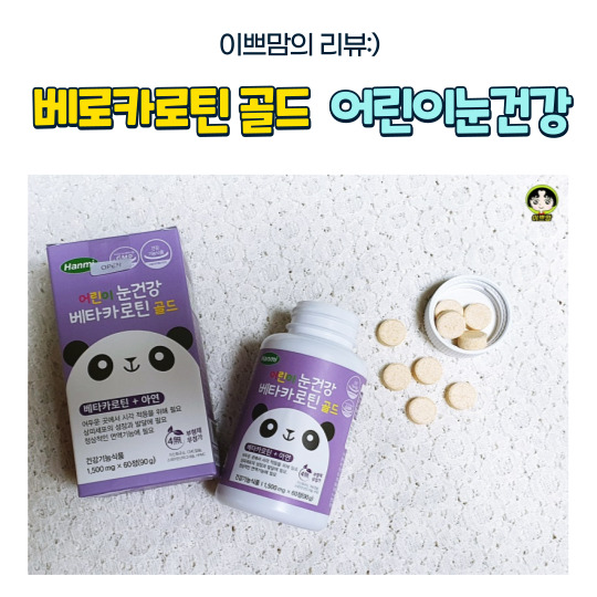 베타카로틴 골드 어린이눈영양제 퓨어앤핏 어린이 눈건강 지켜요 네이버 블로그